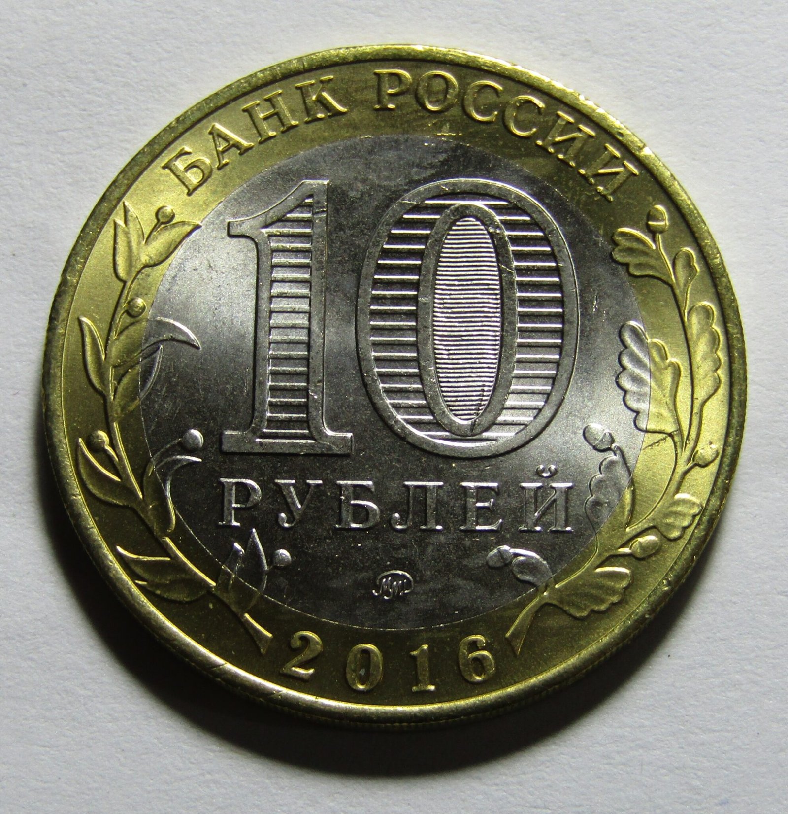 Rusia Moneda 10 Rublos 2016 Bimetalica Irkutsk – Argcollectibles