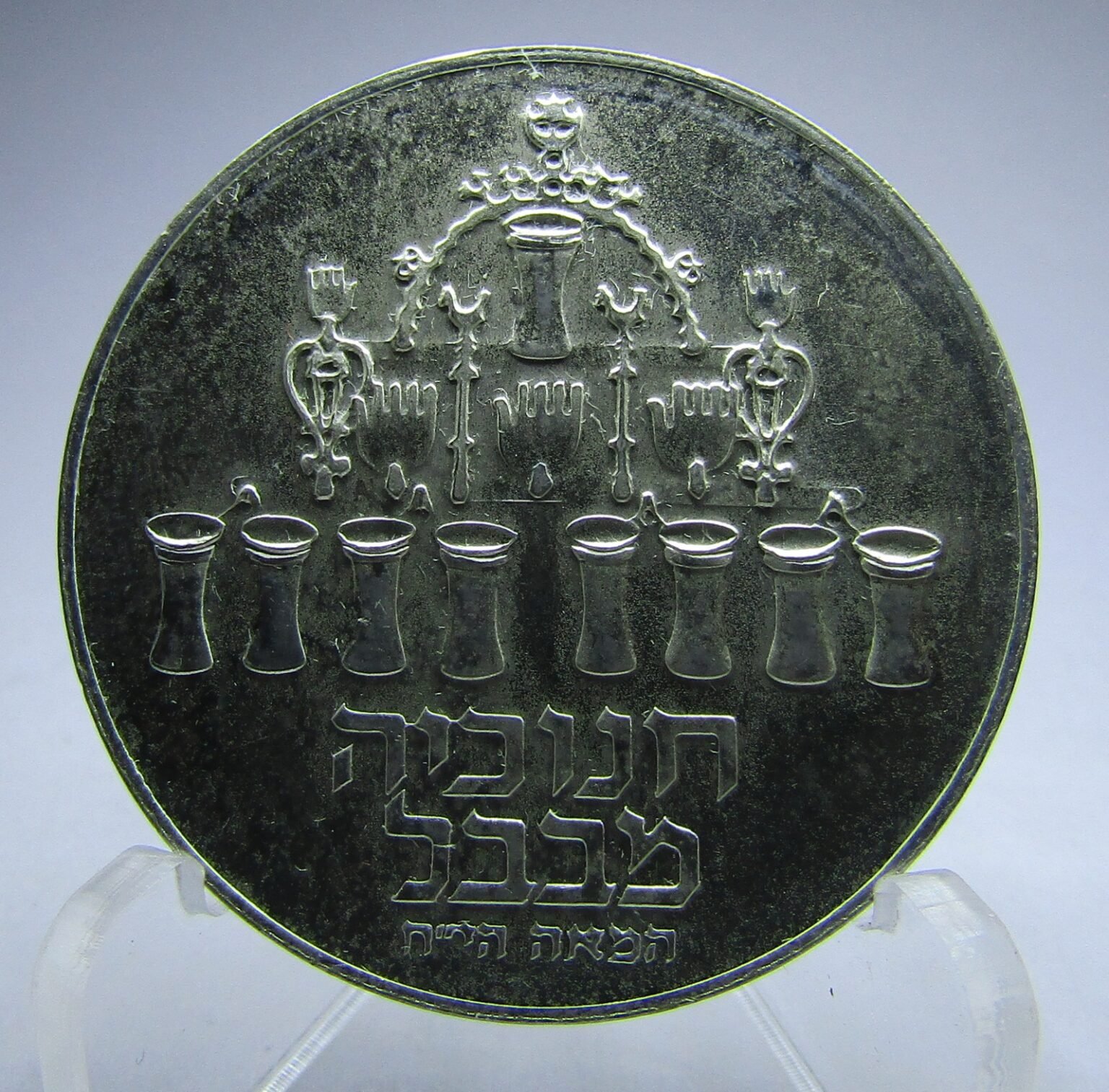 Israel Moneda 5 Lirot 1973 Plata 500 Januca Lampara Babilonia KM-75 UNC ...